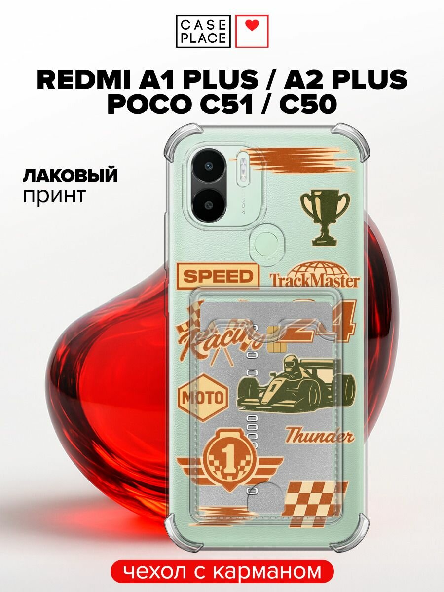 Чехол на Xiaomi Redmi A1+/Redmi A2+/Poco C51/C50 (Редми A1+) с картой и принтом Гонка века