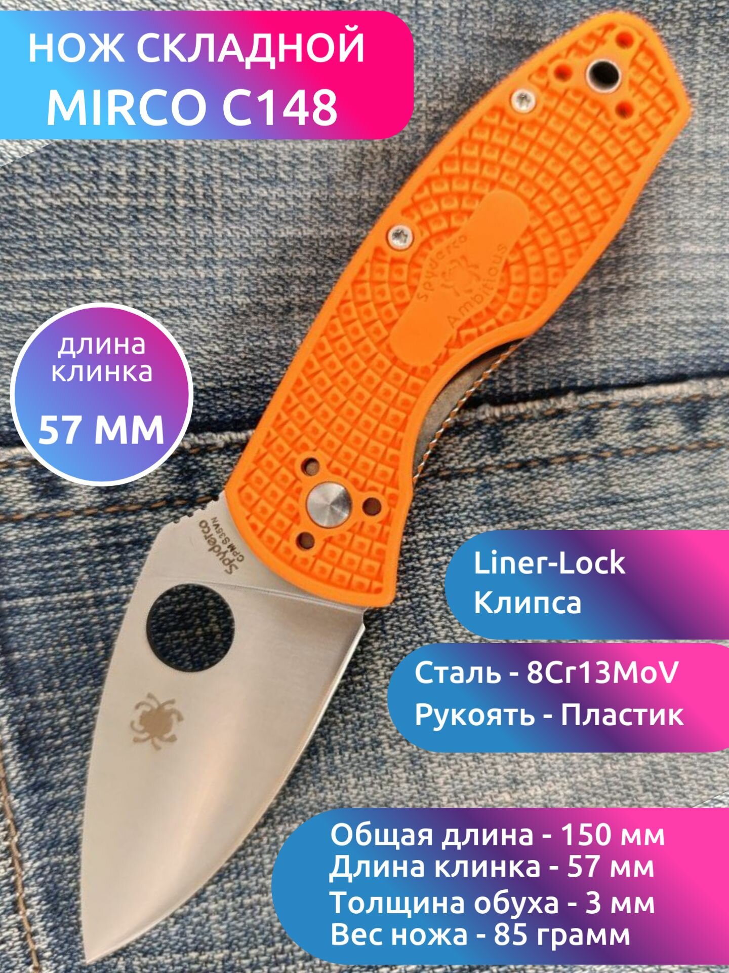 Нож складной MIRCO C148 Ambitious, оранжевый