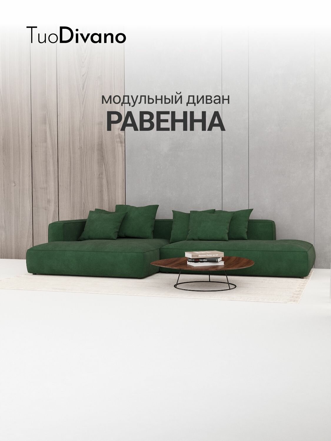 Диван TuoDivano "Равенна", угловой, модульный, велюровая обивка, 265x62х150 см