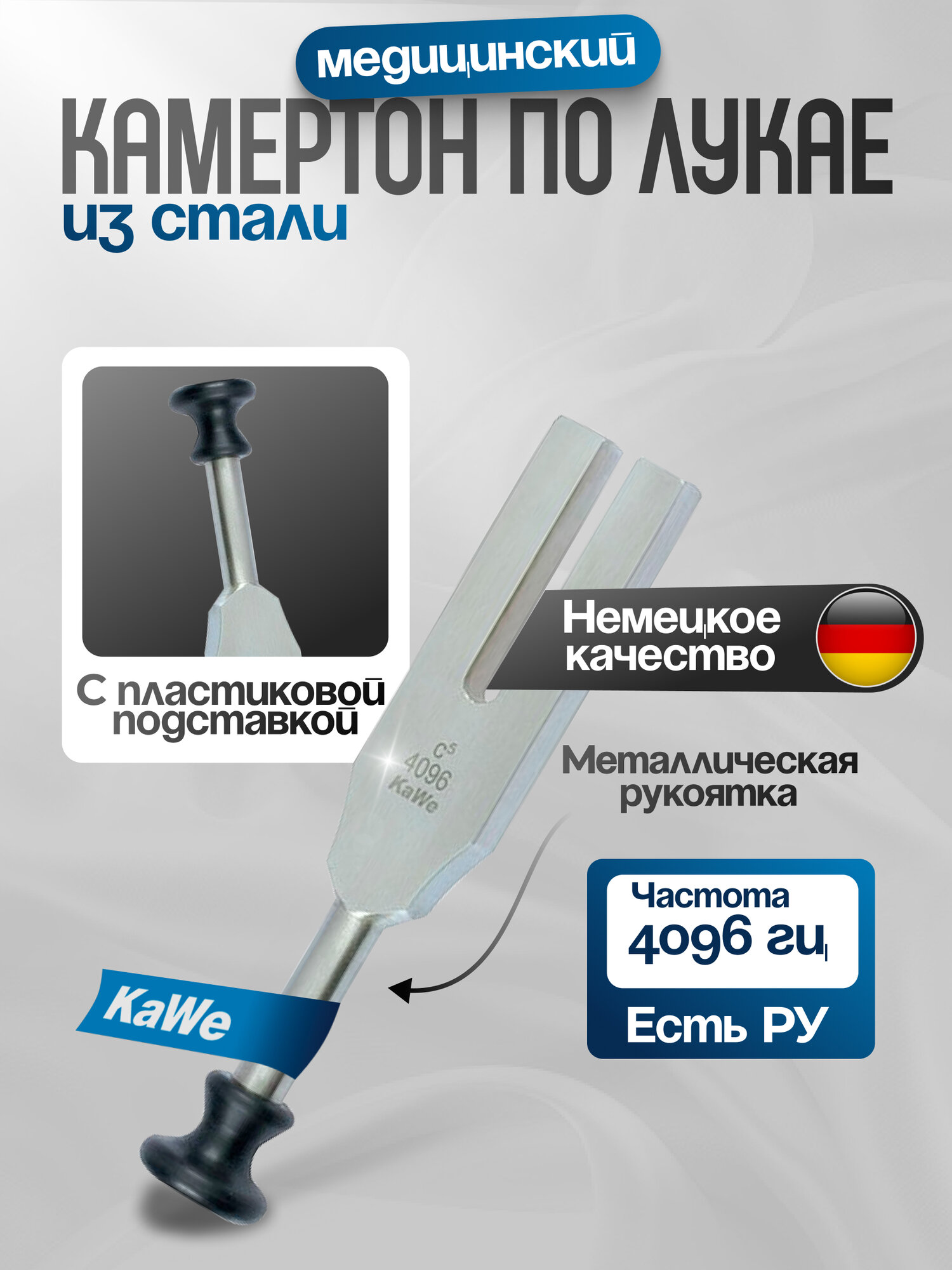 Камертон по Лукае без демпферов частота с5 4096 Гц KaWe