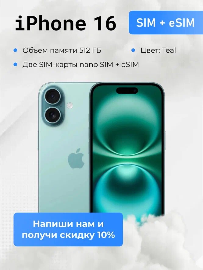 Смартфон Apple iPhone 16 512 ГБ, Dual nano SIM + eSIM, Teal (зеленый)