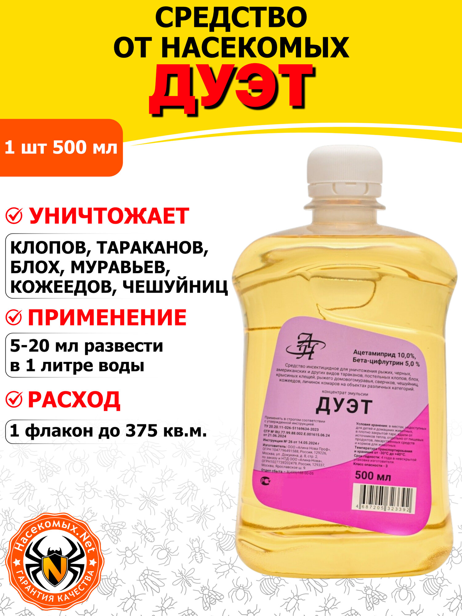 Дуэт средство от клопов, тараканов, блох, муравьев, комаров, мух, 500 мл