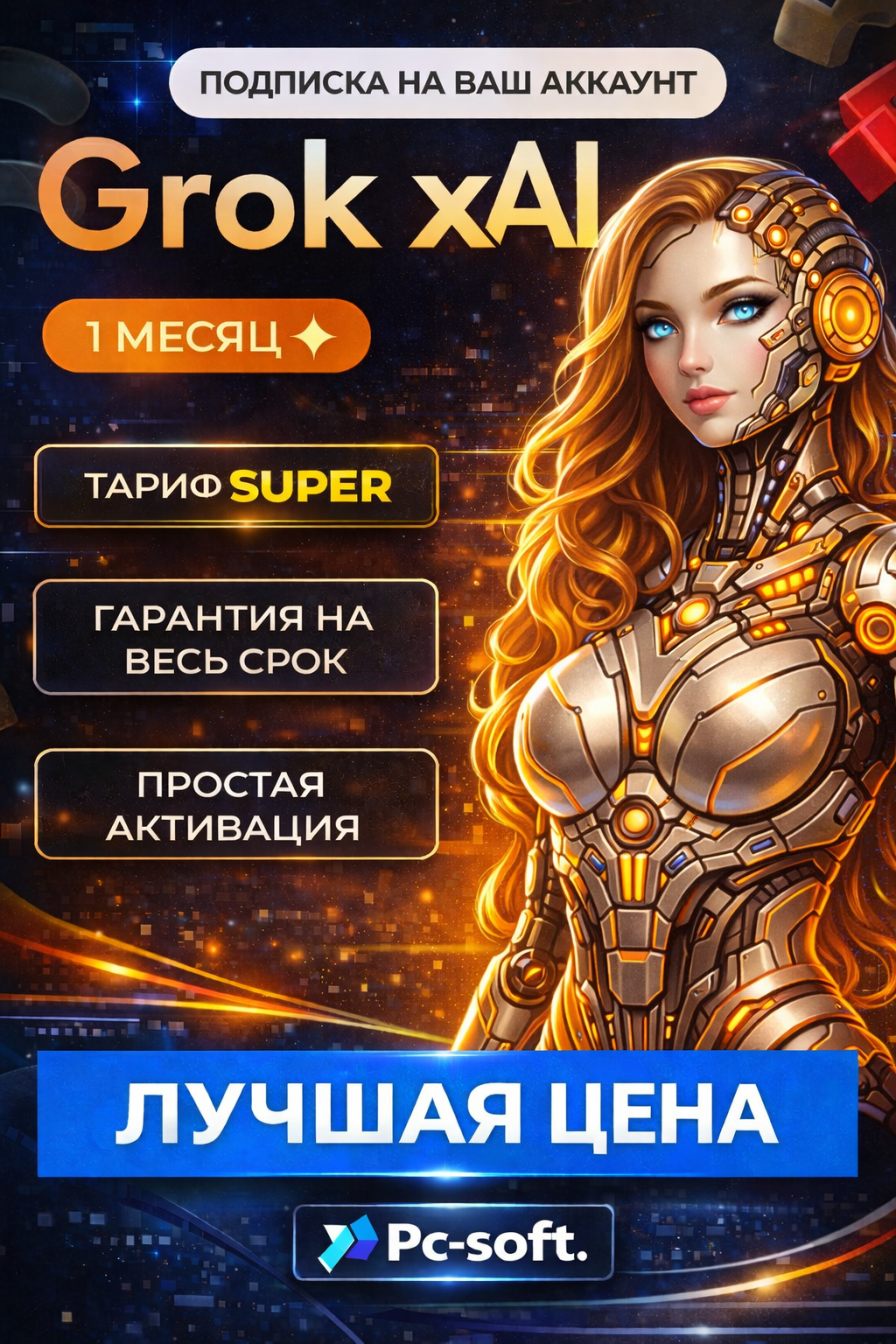Индивидуальный Grok Ai | xAI SuperGrok 4 — подписка на ваш аккаунт с нейросетью ИИ, аналог Chat GPT PRO