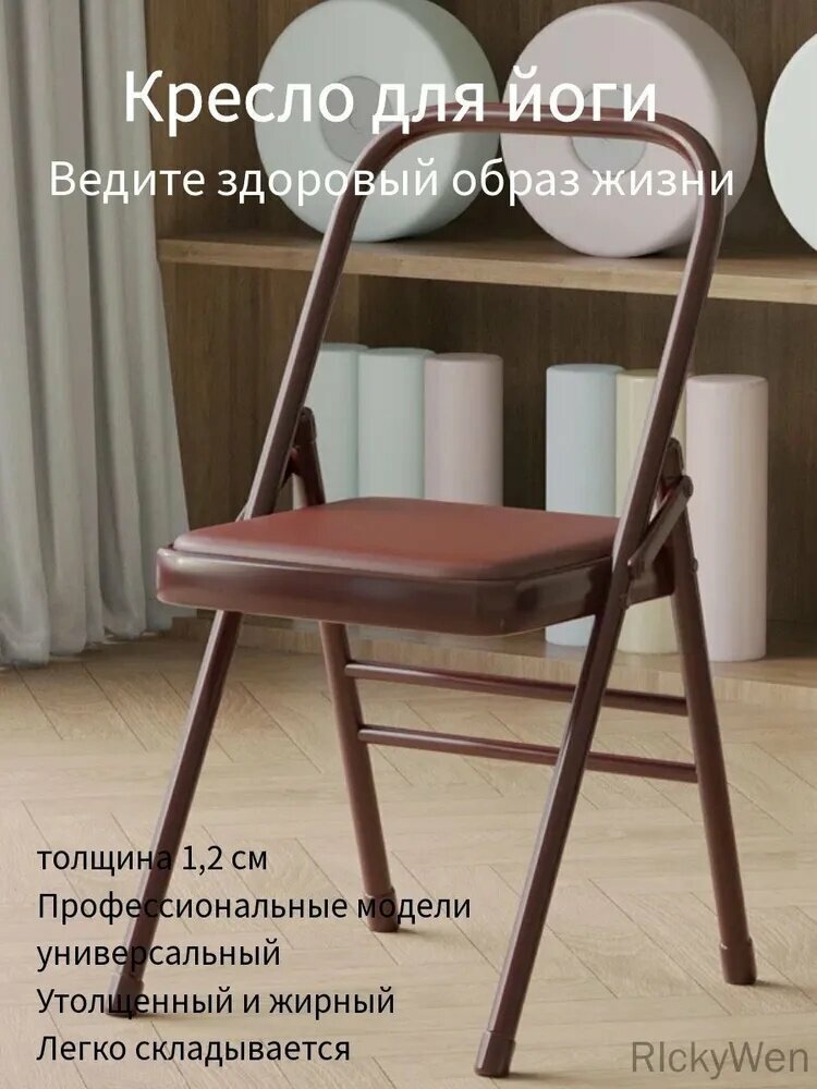 Кресло для йоги