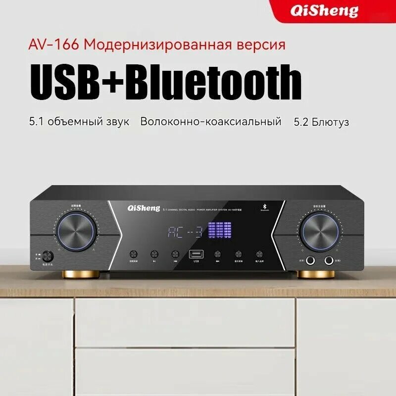 QISHENG AV-166 5.1-канальный AV-усилитель мощности для домашнего кинотеатра