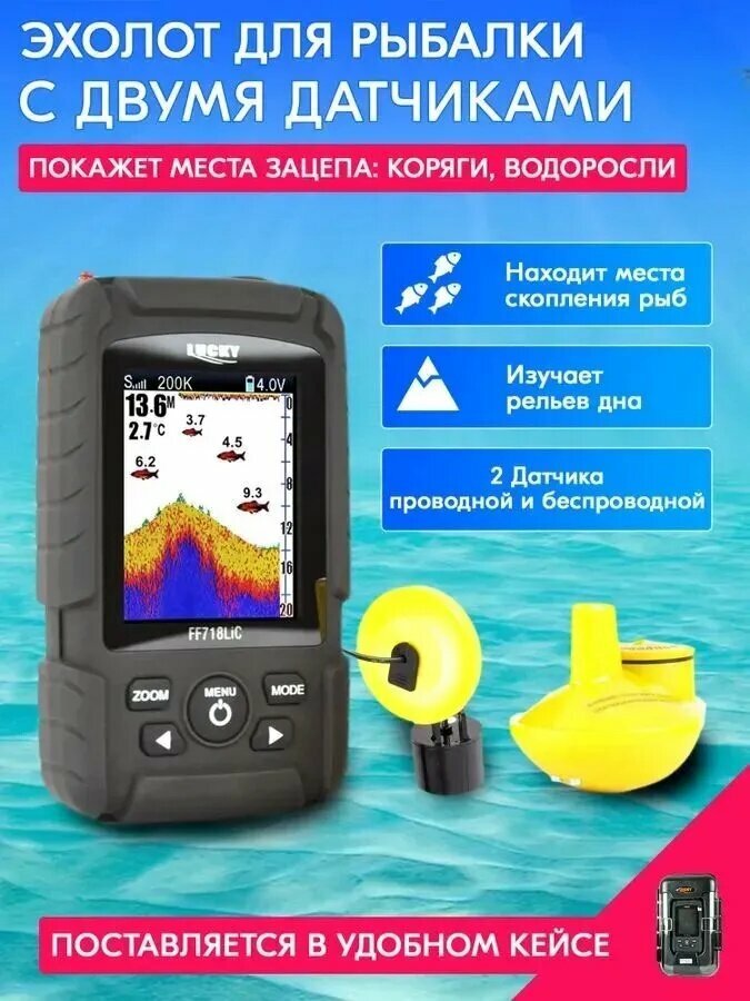 Рыбалка на борту и беспроводные детекторы на берегу