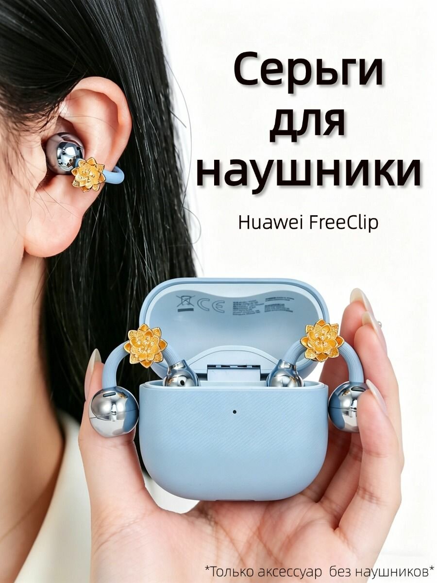 Серьги-накладки для наушников Huawei FreeClip и FreeClip 2, сиреневые, 2 шт