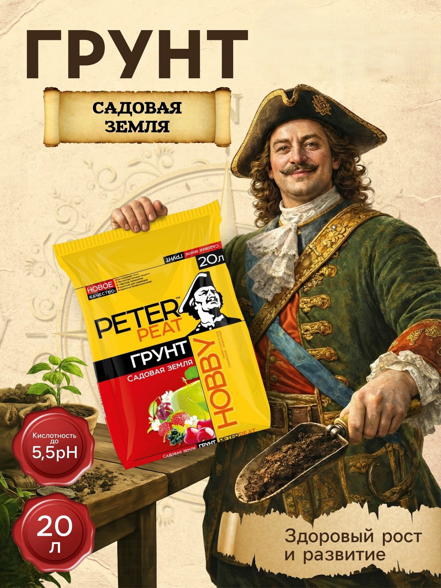 Грунт Садовая Земля , линия Хобби , 20 л