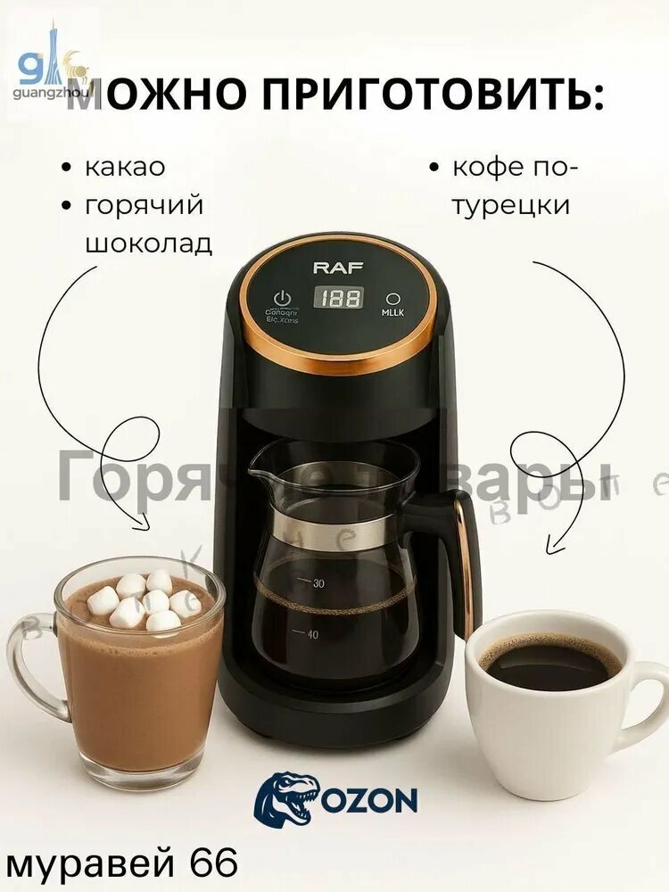 Турка электрическая для приготовления кофе по-турецки, кофеварка S54O, коричневый, желтый