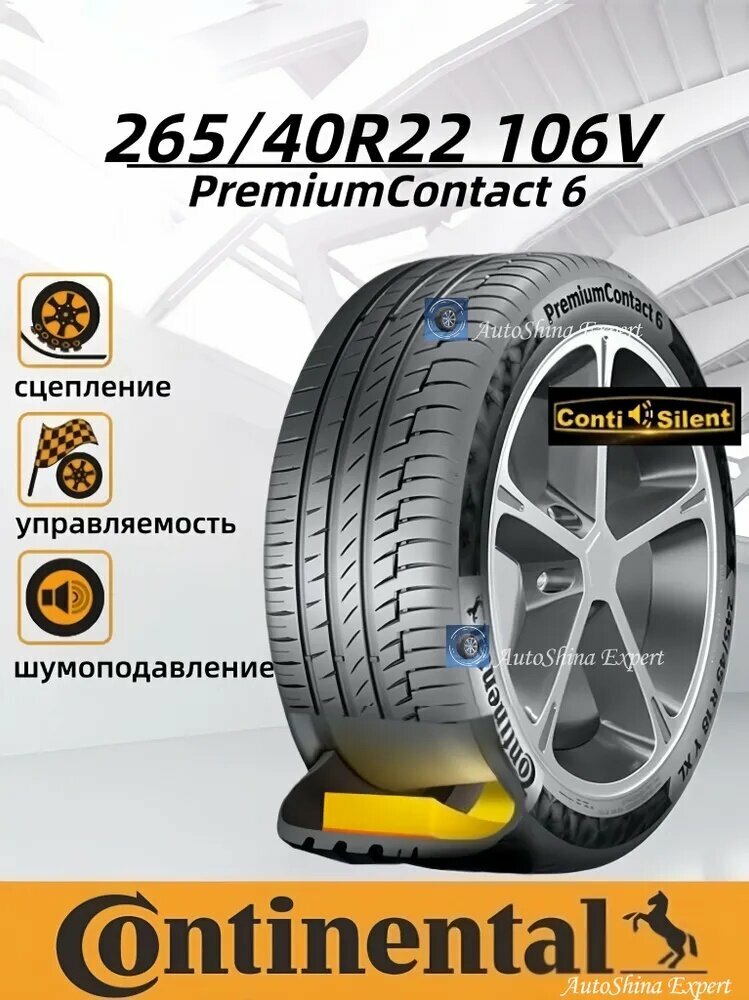 Continental PremiumContact 6 Шины летние 265/40 R22 106V