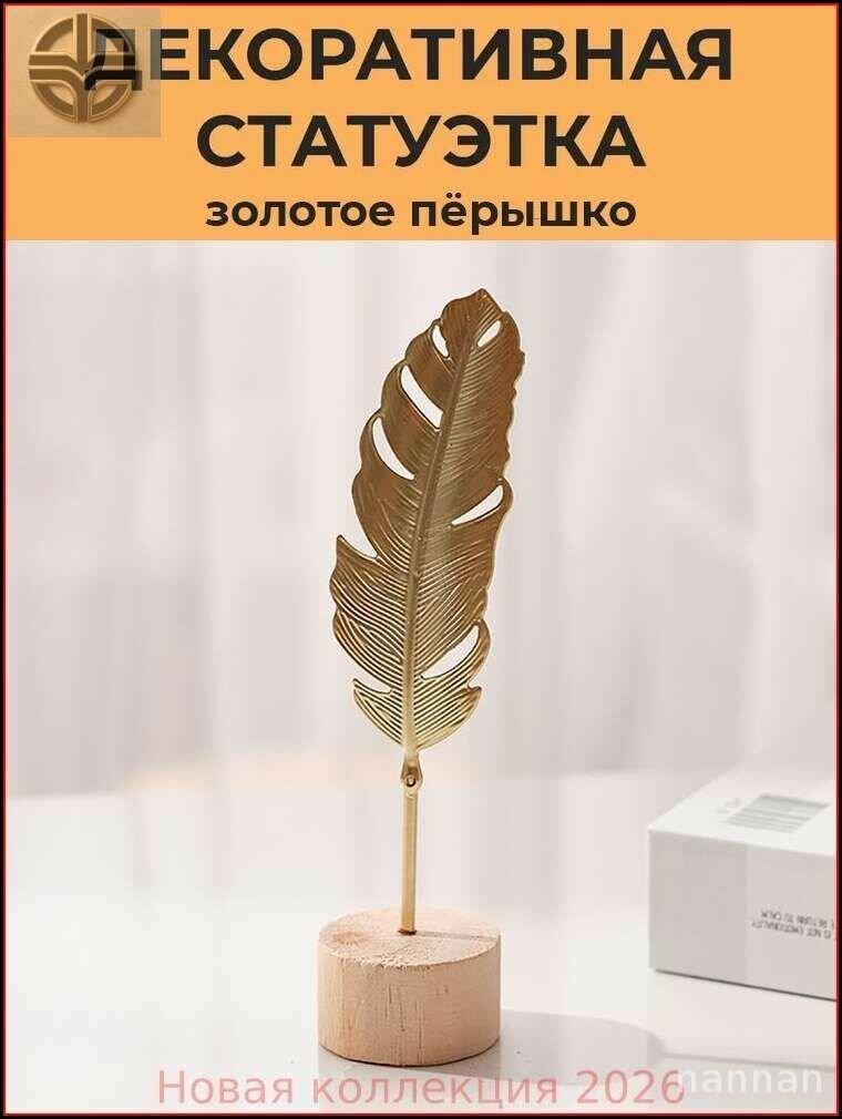 Статуэтка
