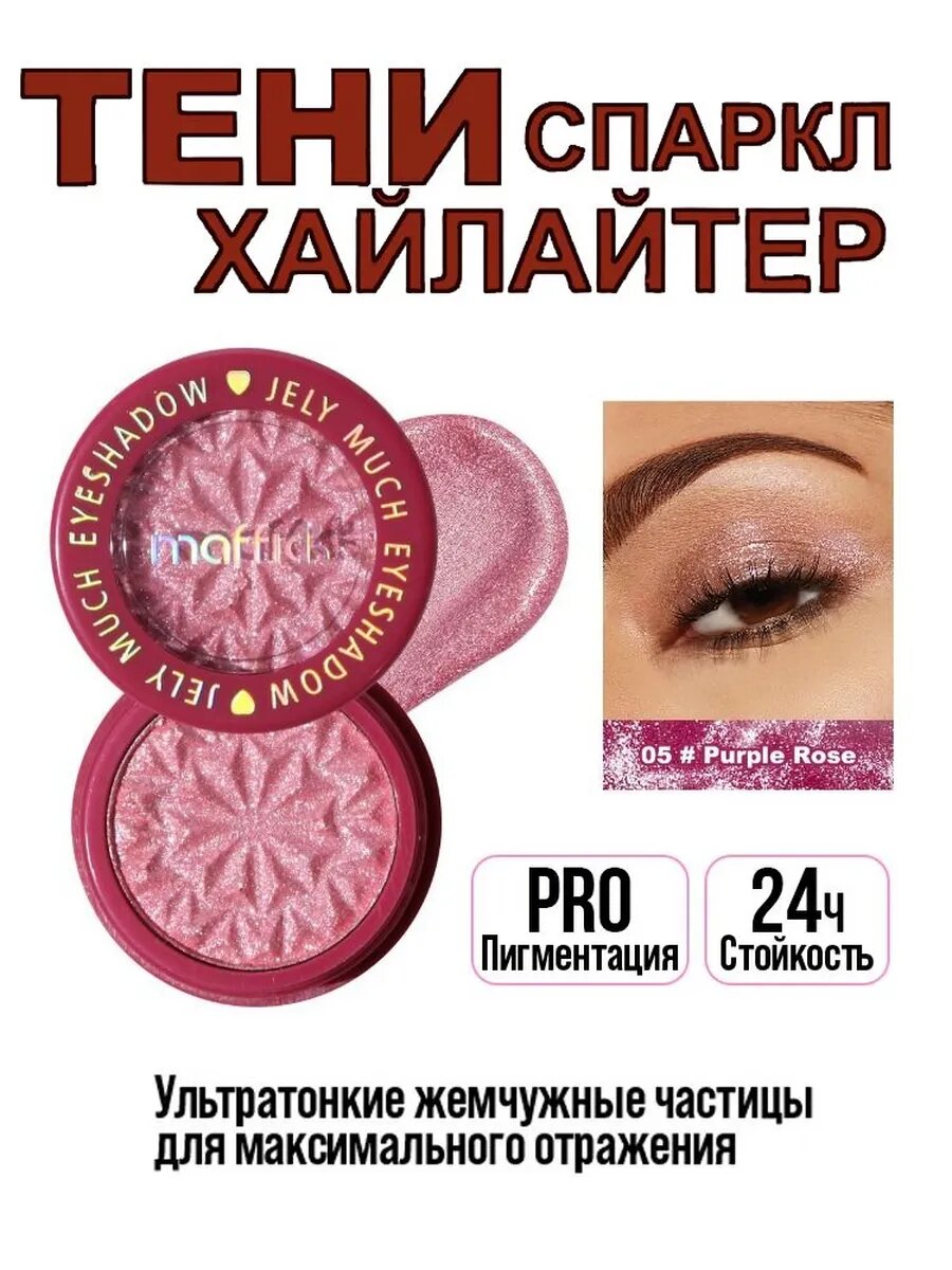 Тени для век блестящие дуохромные