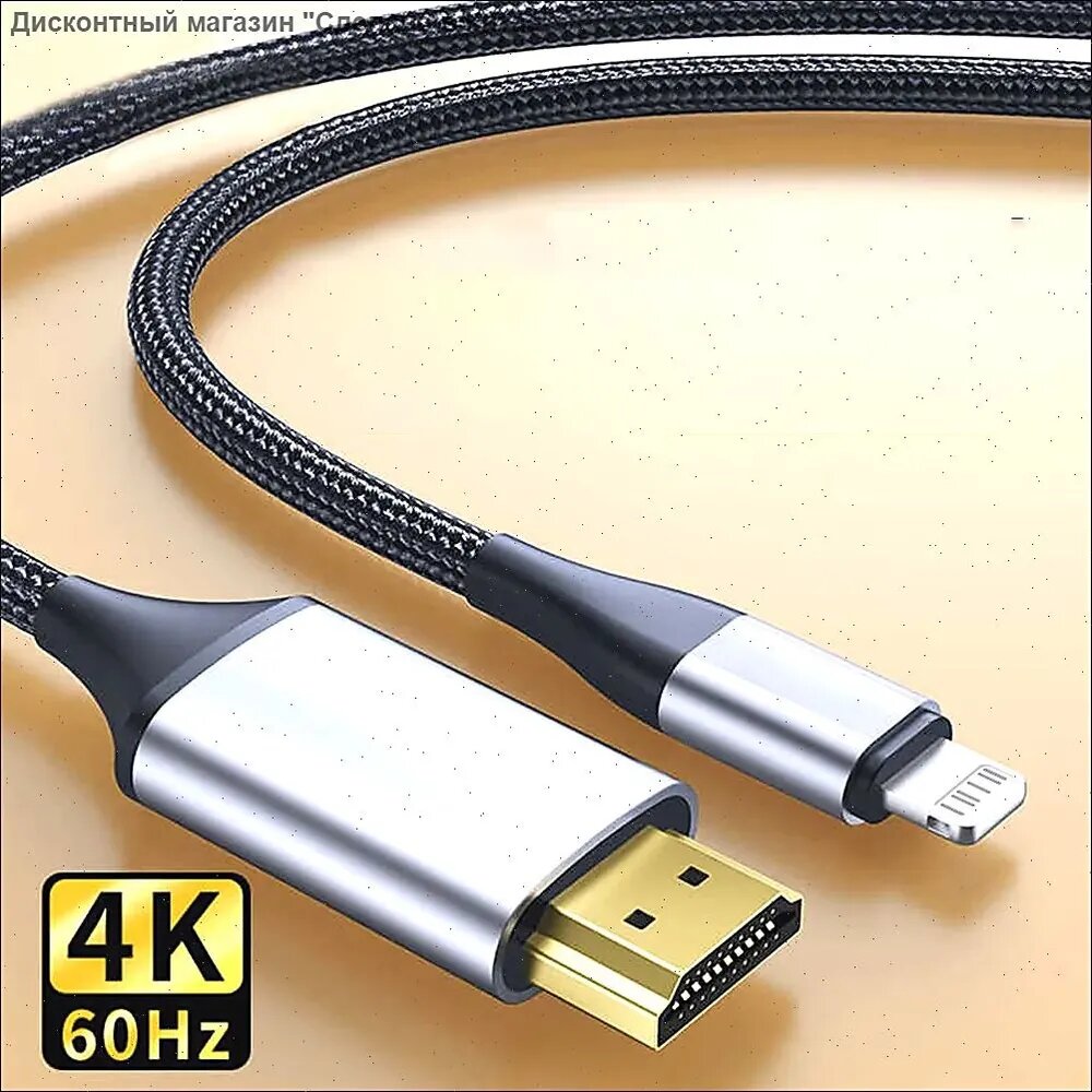 Кабель для компьютерной периферии Apple Lightning/HDMI, 2 м, черный матовый
