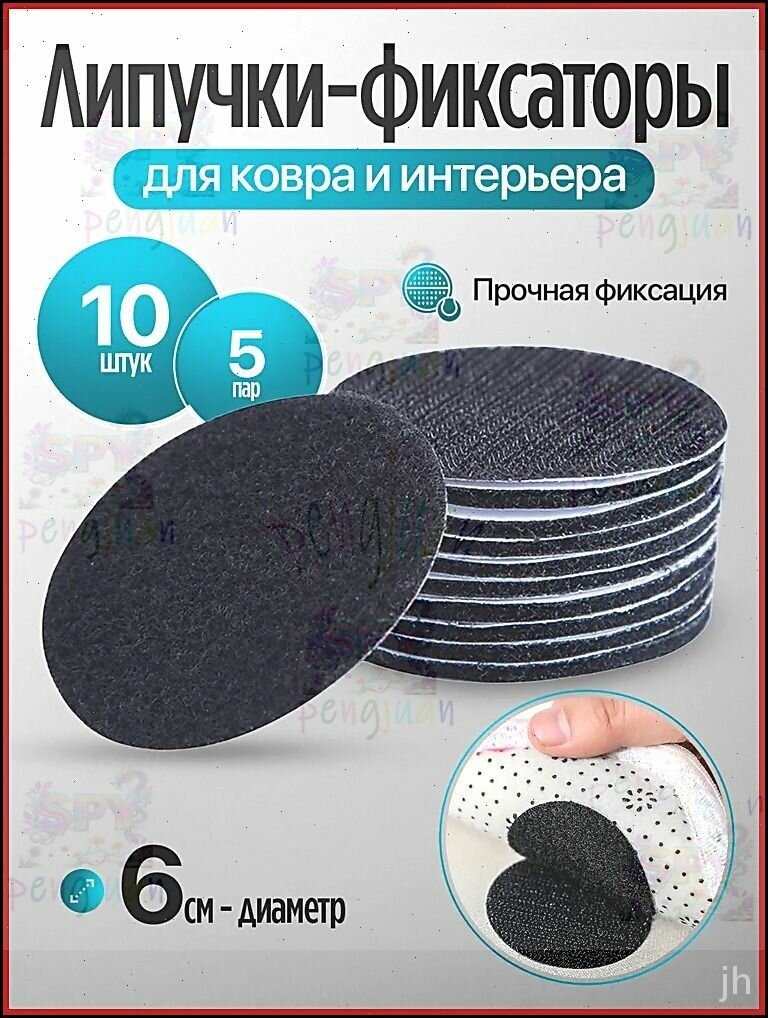 Липучка для ковра / самоклеящиеся / для ковриков авто / черные / 5шт