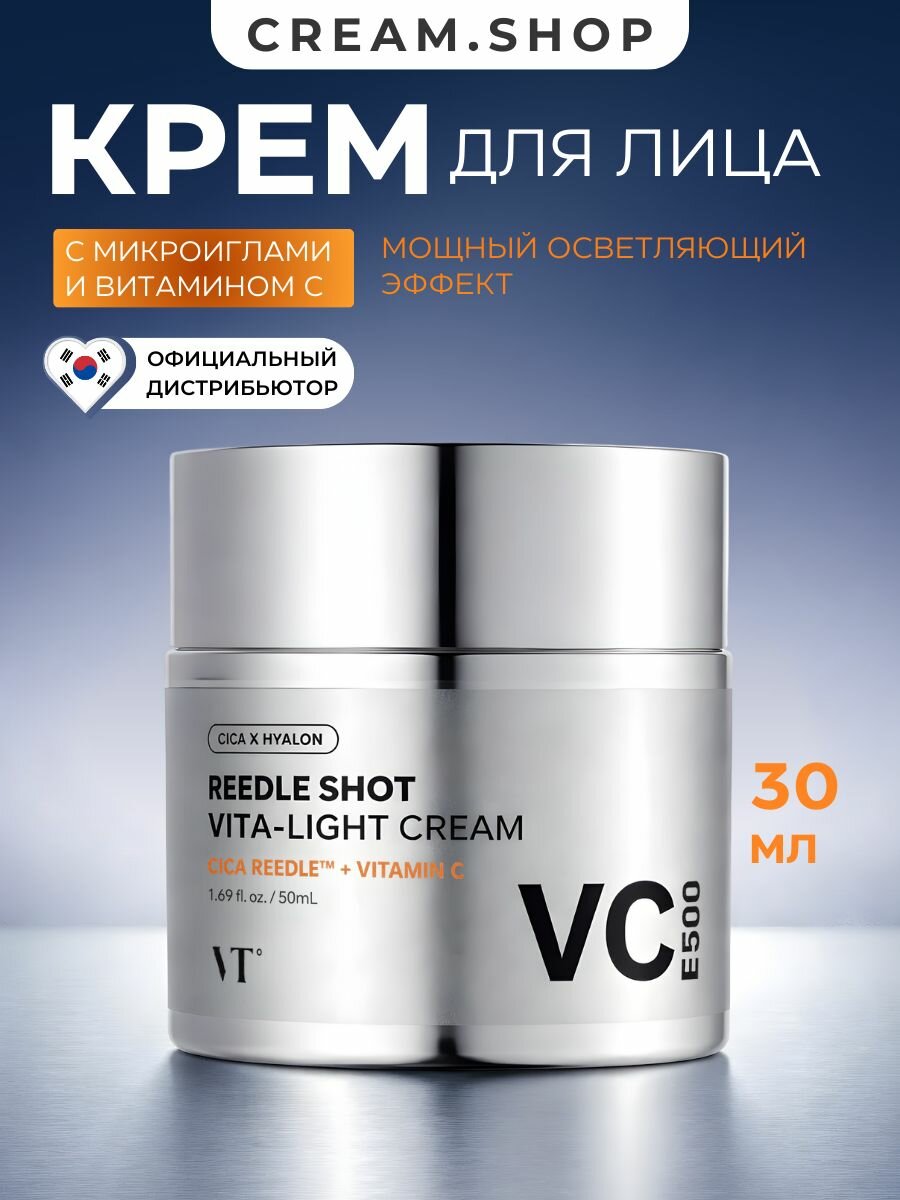 Осветляющий крем с витамином С и микроиглами VT Cosmetics Reedle Shot Vita-Light Cream 50 мл