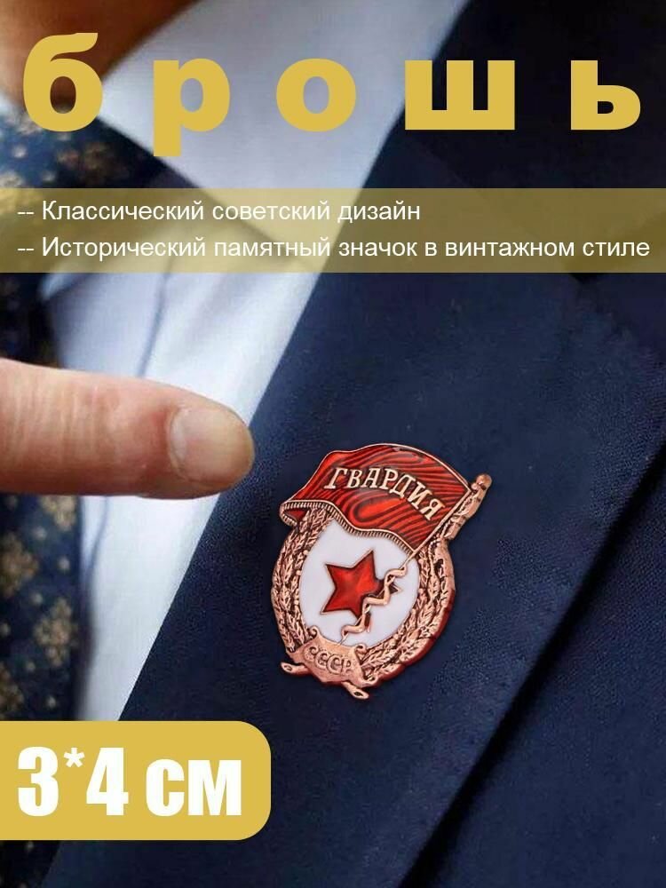 Брошь