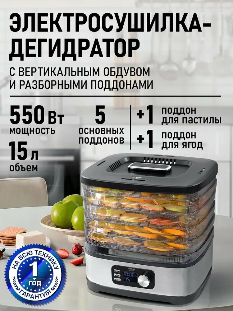 Дегидратор сушилка для овощей электросушилка STINGRAY с контролем температуры, 5 уровней + 1 для ягод + 1 для пастилы, мощность 550 Вт, черный/темно-серый