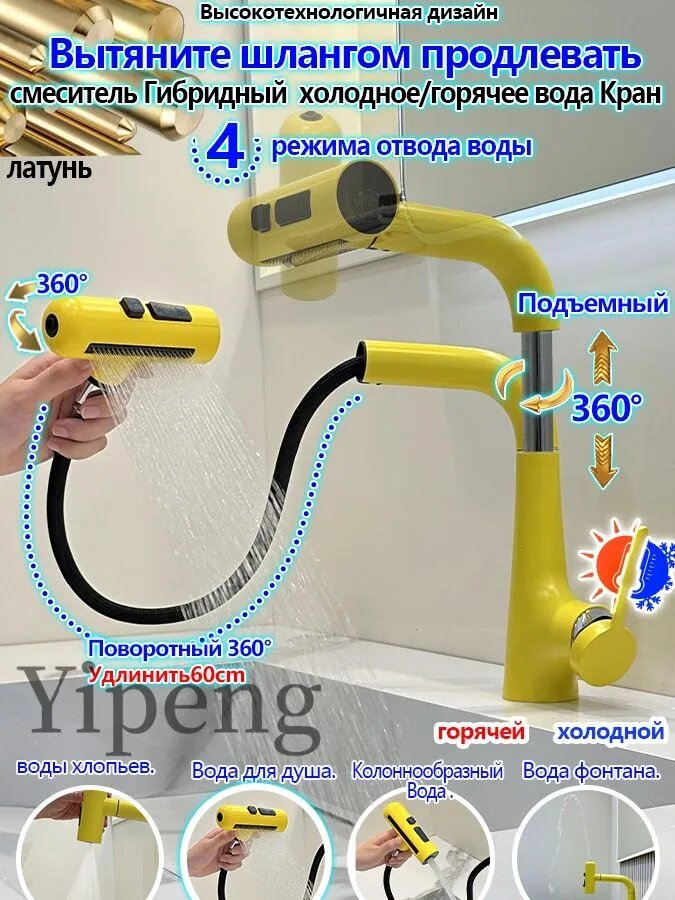 3 Функции смеситель на мойку, гибкий кран для кухни и раковины, желтый