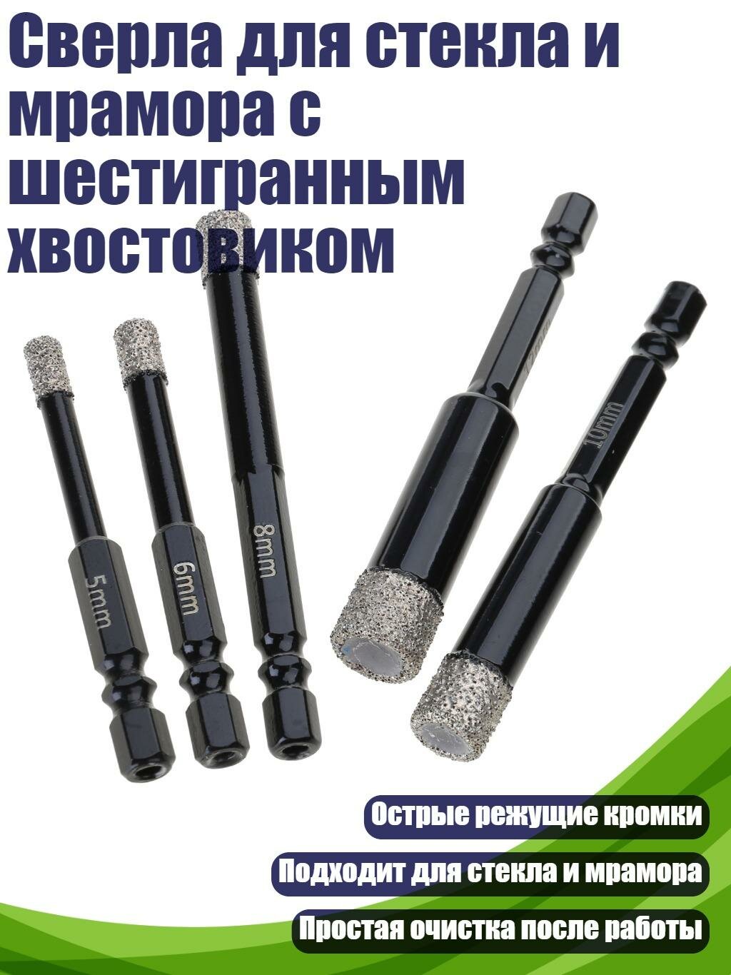 Сверла для стекла и мрамора с шестигранным хвостовиком