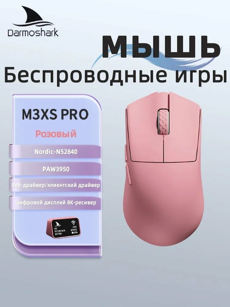 Darmoshark Мышь беспроводная M3XS/Pro, светло-розовый, розовый