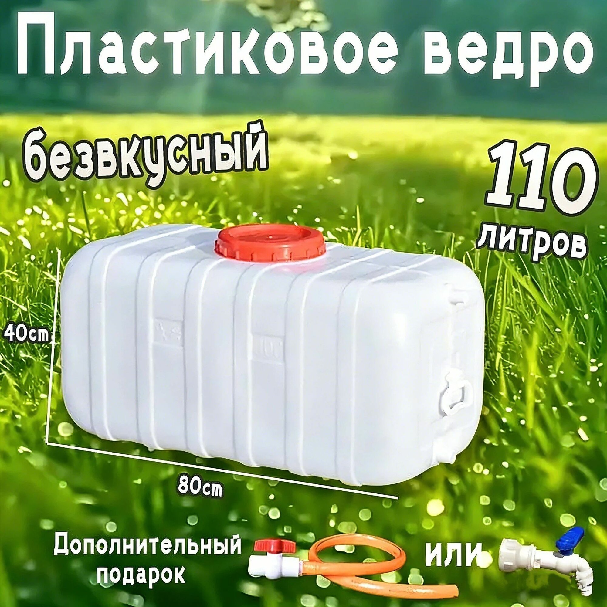 Бочка садоваяABS пластик