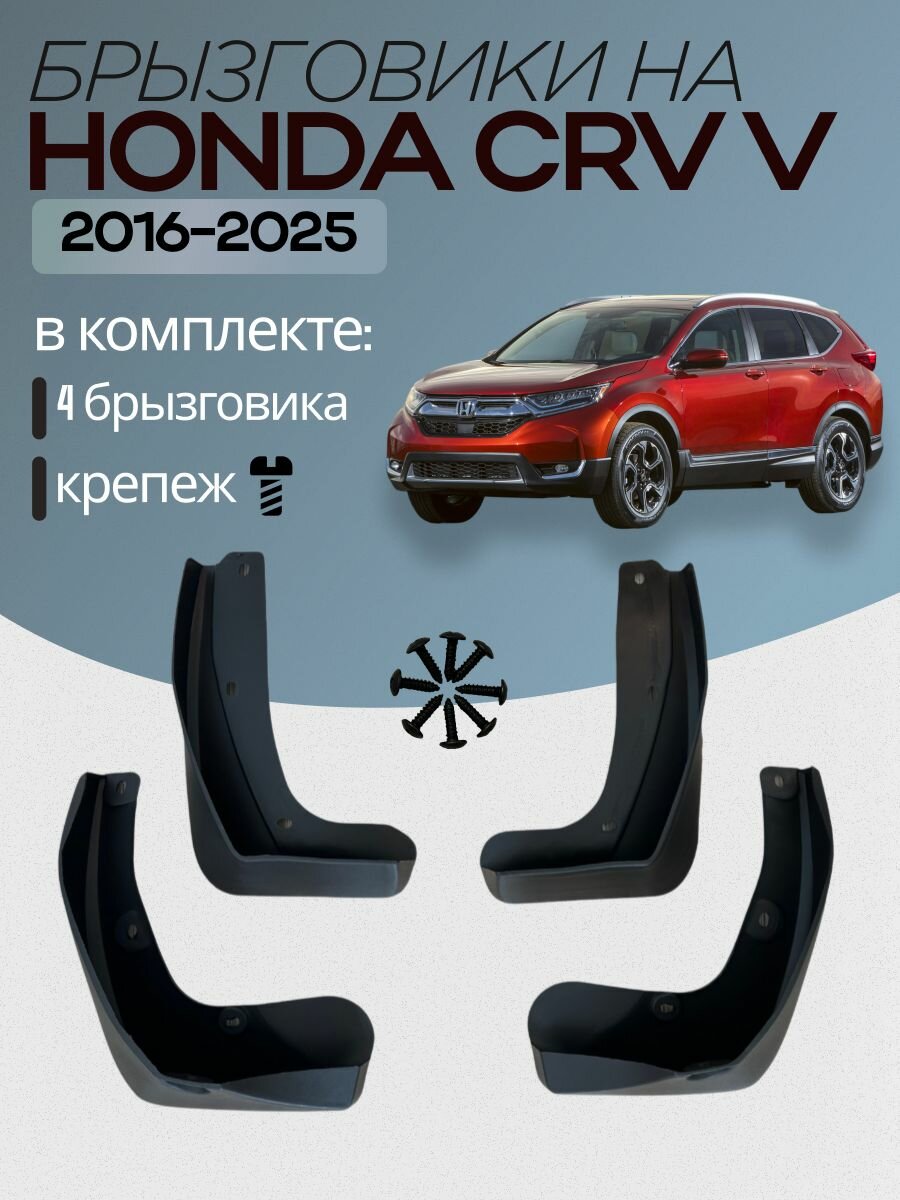 Брызговики, арт. BHDCV1721, 1 шт.