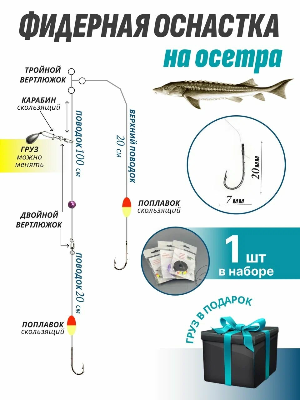 Фидерная оснастка для осетровых, готовый монтаж 1шт