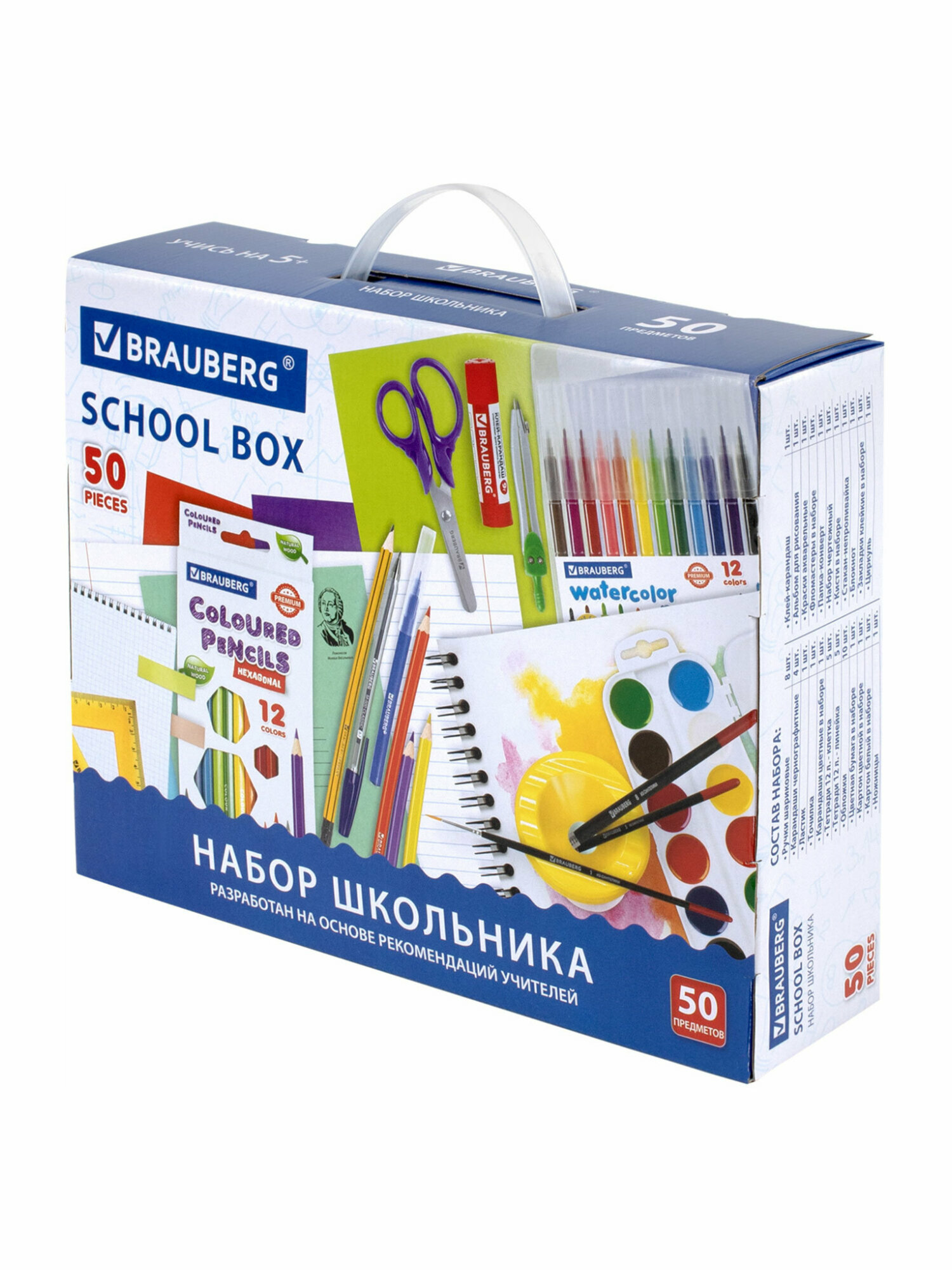 Набор школьных принадлежностей в подарочной коробке BRAUBERG "универсальный 50 предметов", 880123