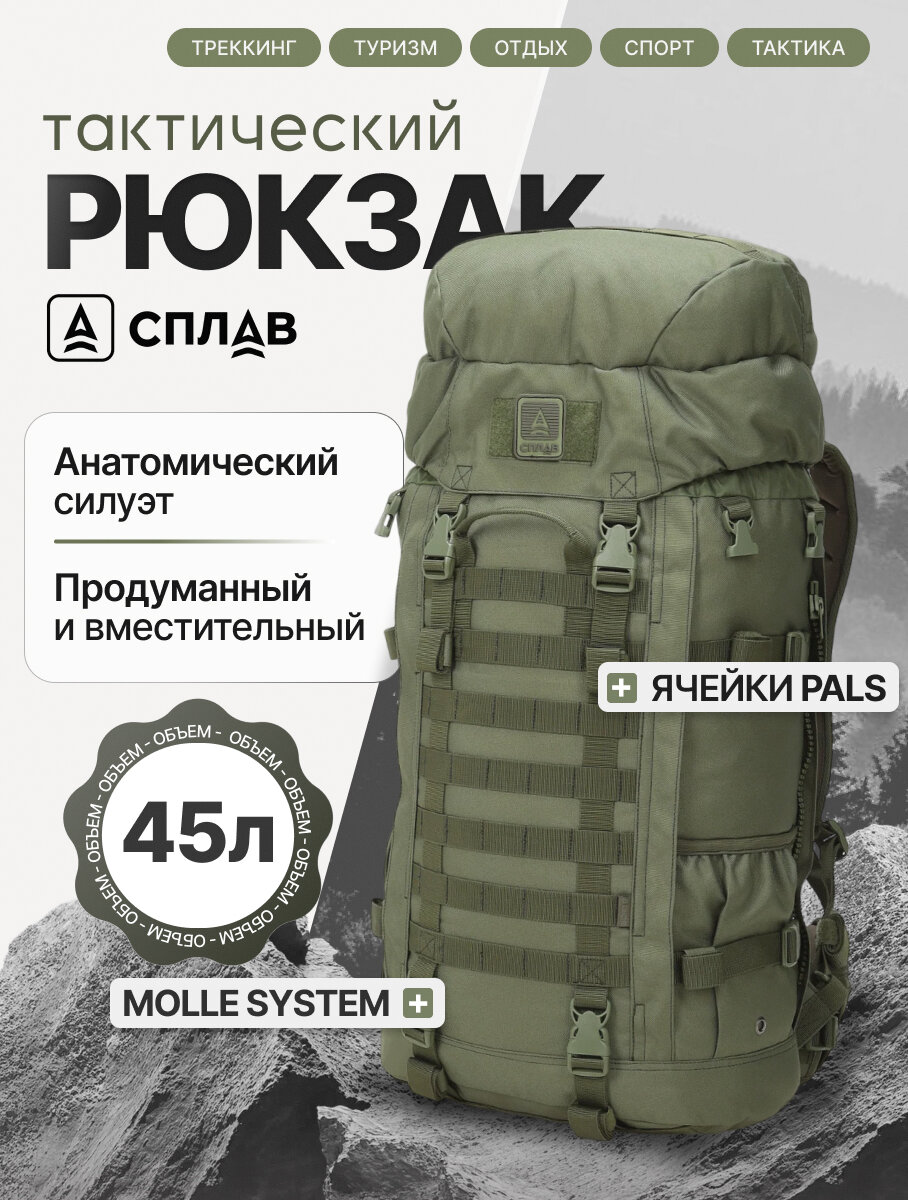 Рюкзак тактический Сплав Рейдовый 45+ олива