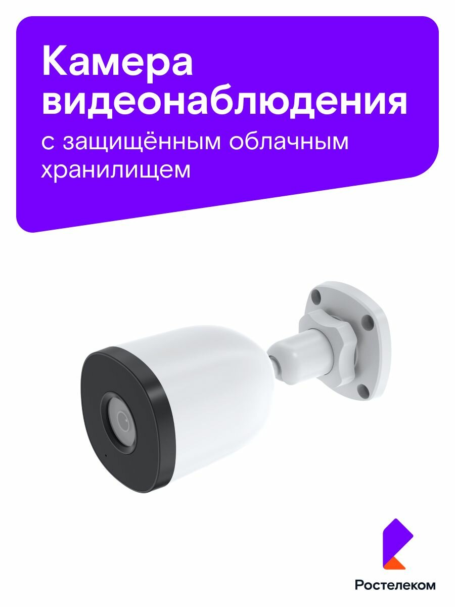 Камера видеонаблюдения уличная Ростелеком IPC-HFW1230SP v2 с датчиком движения