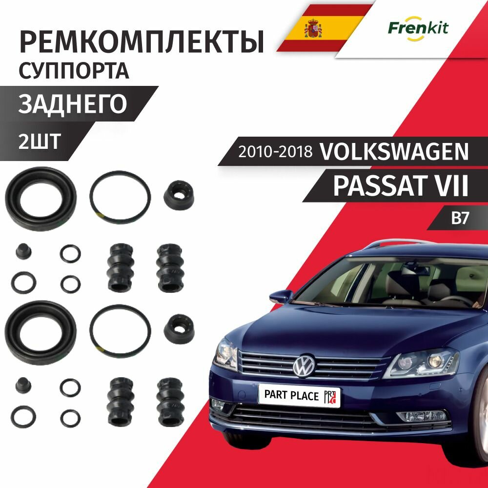 Ремкомплекты суппорта заднего Volkswagen Passat (7) B7 2010 - 2018, 2 Комплекта Frenkit