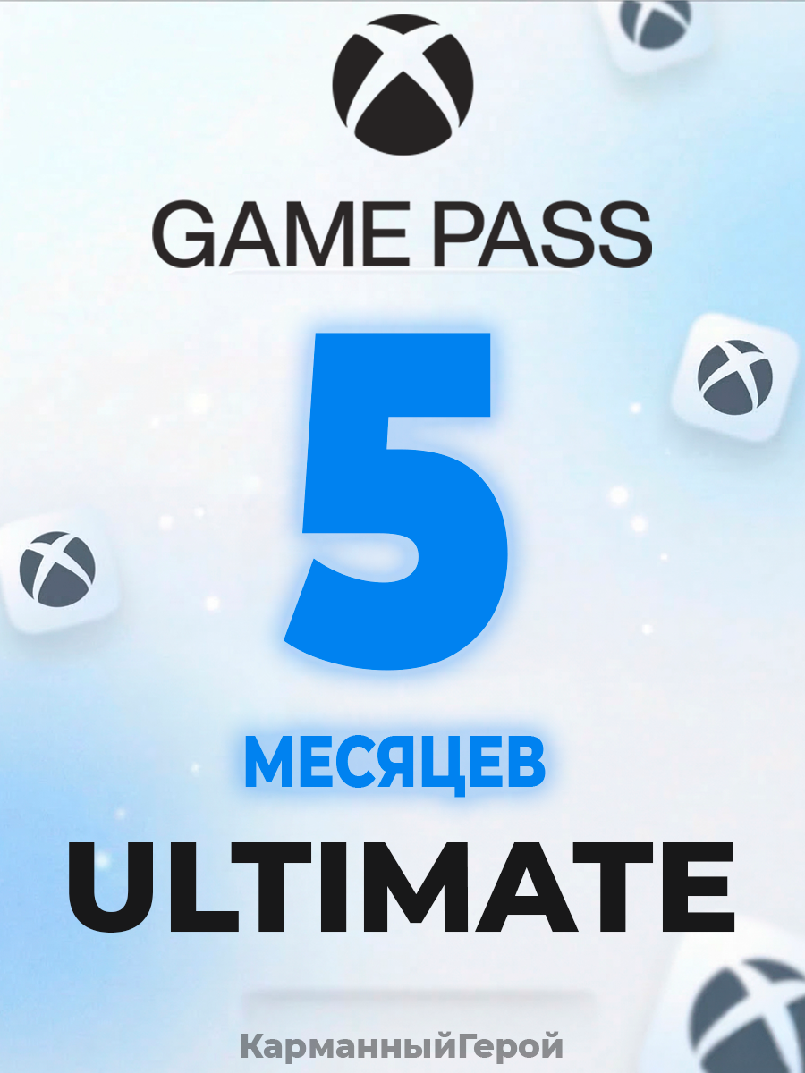 Подписка Xbox Game Pass Ultimate 5 месяцев продление или новый аккаунт Россия