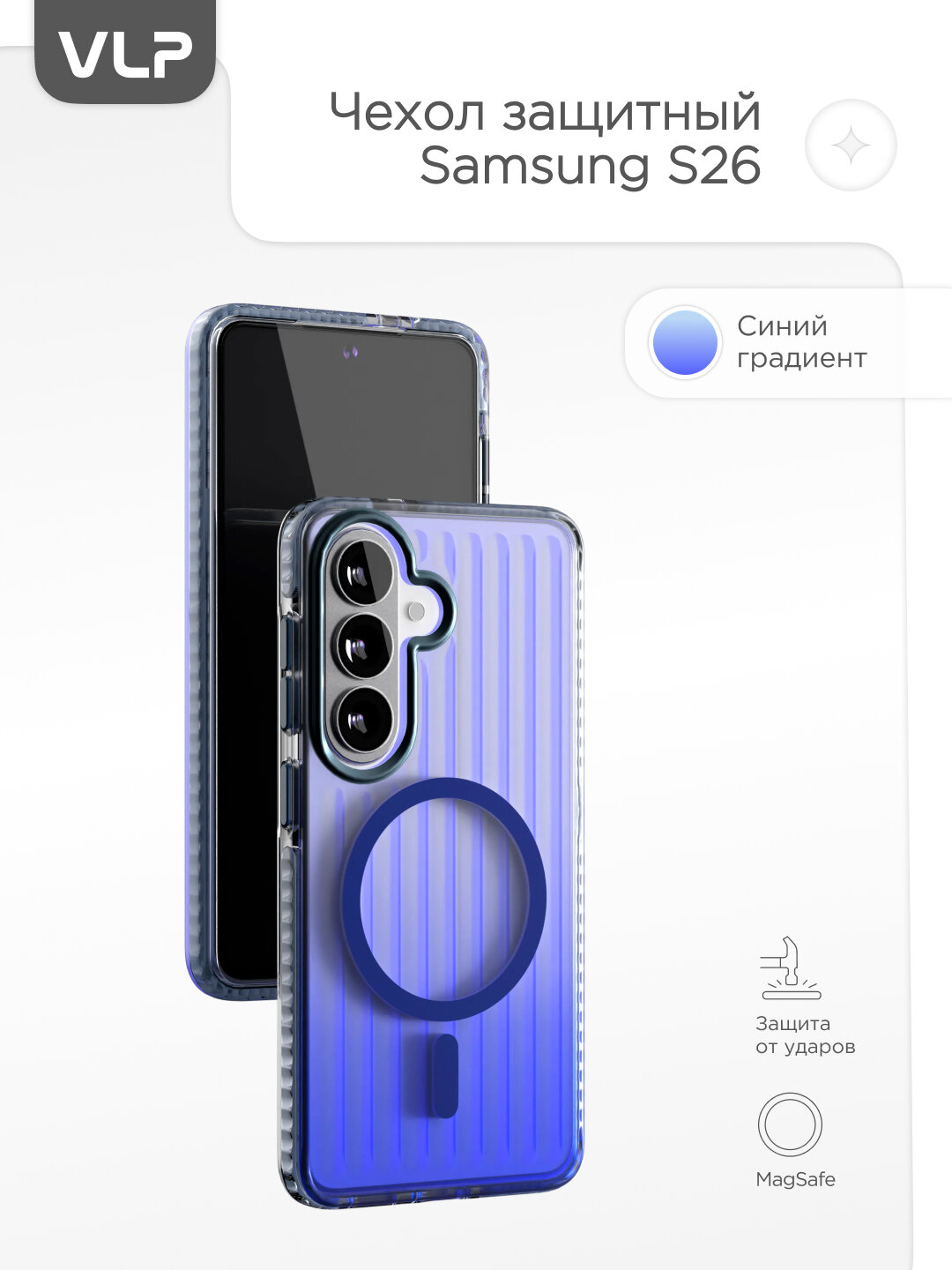 Чехол VLP, для Samsung S26, MagSafe, голографический эффект, синий