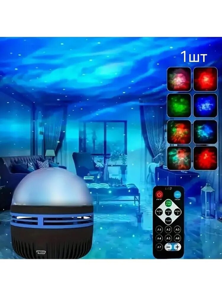 Водный узор Полярного сияния Xingxuan Aurora Проекционный свет