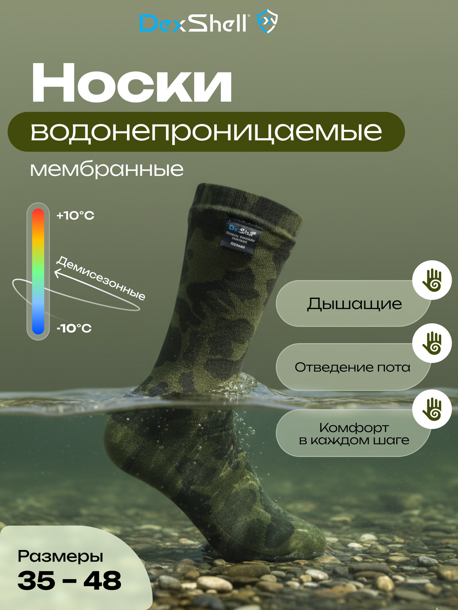 Термоноски DS736