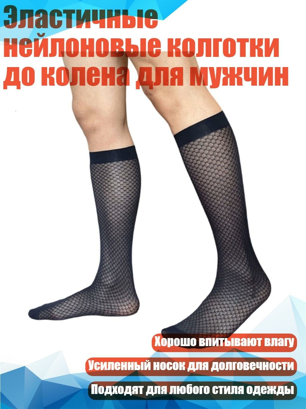 Эластичные нейлоновые колготки до колена для мужчин, Темно-синий