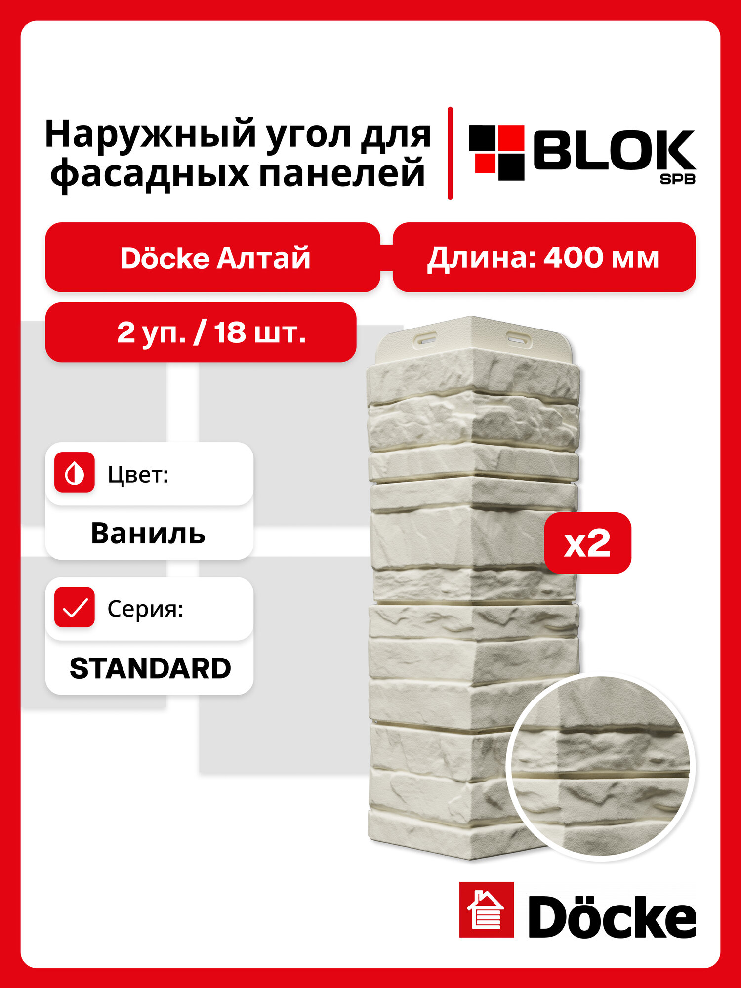 Docke Алтай Ваниль угол наружный (2 уп. / 18 шт.) для фасадных панелей