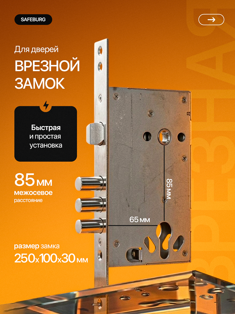 Корпус врезного замка, врезной замок 6585, врезная часть умного электронного замка 6585, нержавеющая сталь