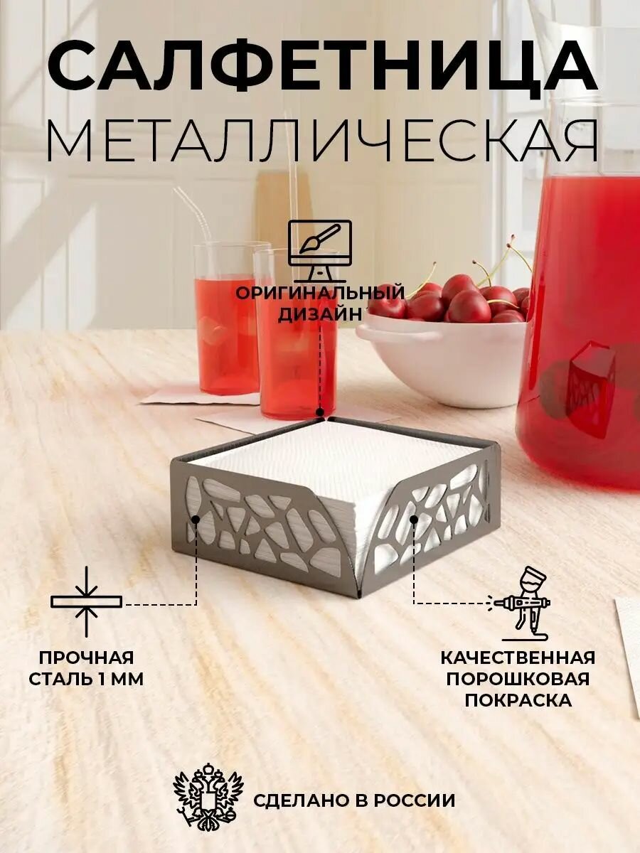 Салфетница металлическая "Ажур", 13х13х5 см, черная, горизонтальная