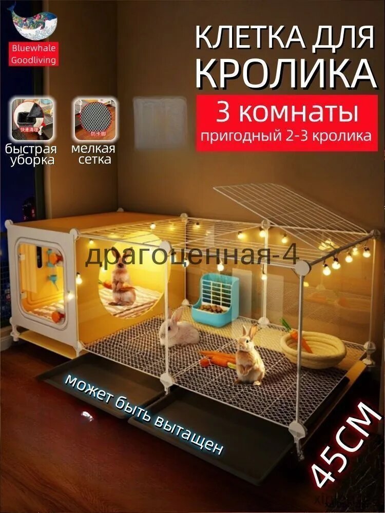 Клетка-вольер для кроликов и грызунов: большой модульный манеж с выдвижным поддоном, прозрачный домик для морских свинок без колес (с подарками)