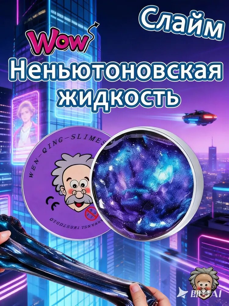 Стеклянный слайм / Жидкое стекло, хамелеон, кристаллическая грязь Игрушка для снятия стресса