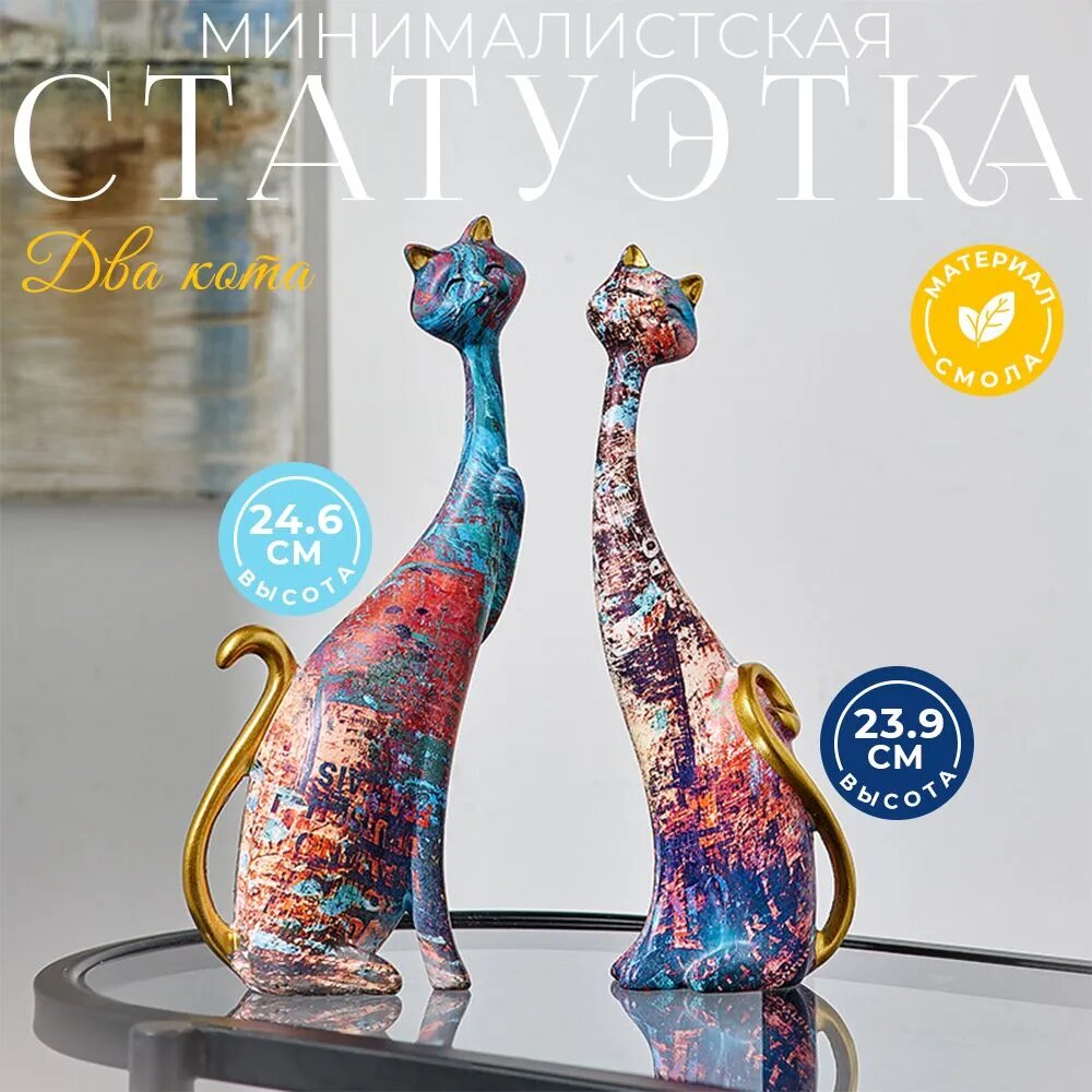 Статуэтка для интерьера дома декоративные Emilion Две кошки