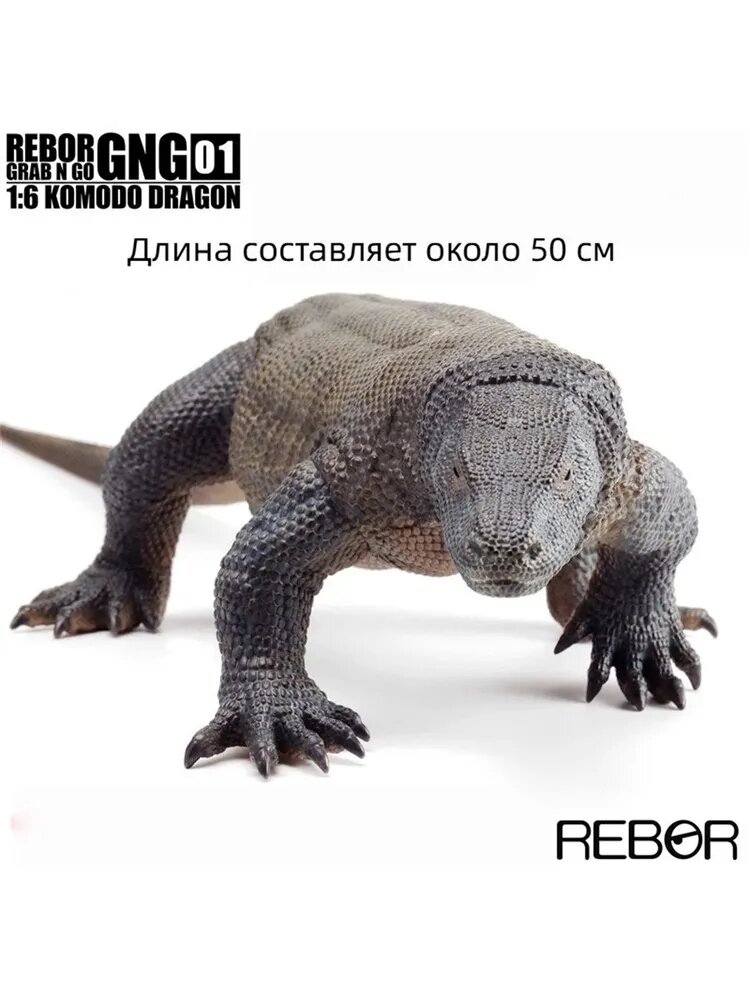 ФигyрKи, Динозавр, Комодский варан, Модель ручной работы/игрушка, REBOR,1/6