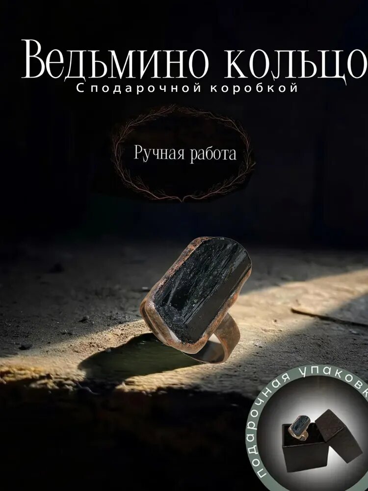Оберег Ведьмино кольцо талисман С подарочной/для удачи и богатства