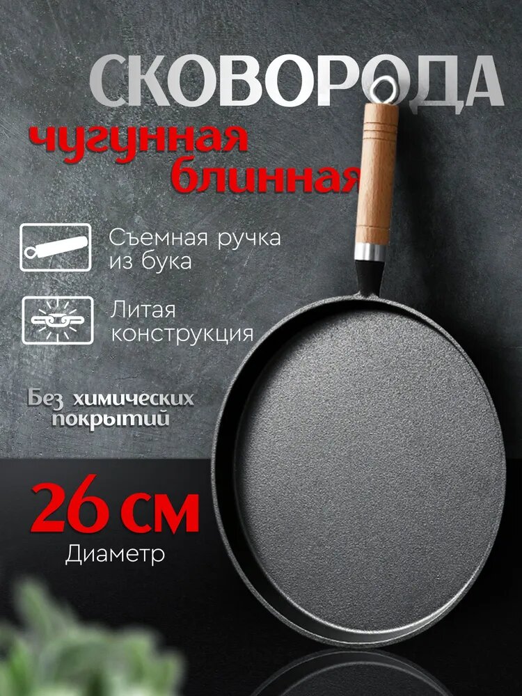 ARTA HOME Сковорода для блинов, 26 см, без крышки, со съемной ручкой