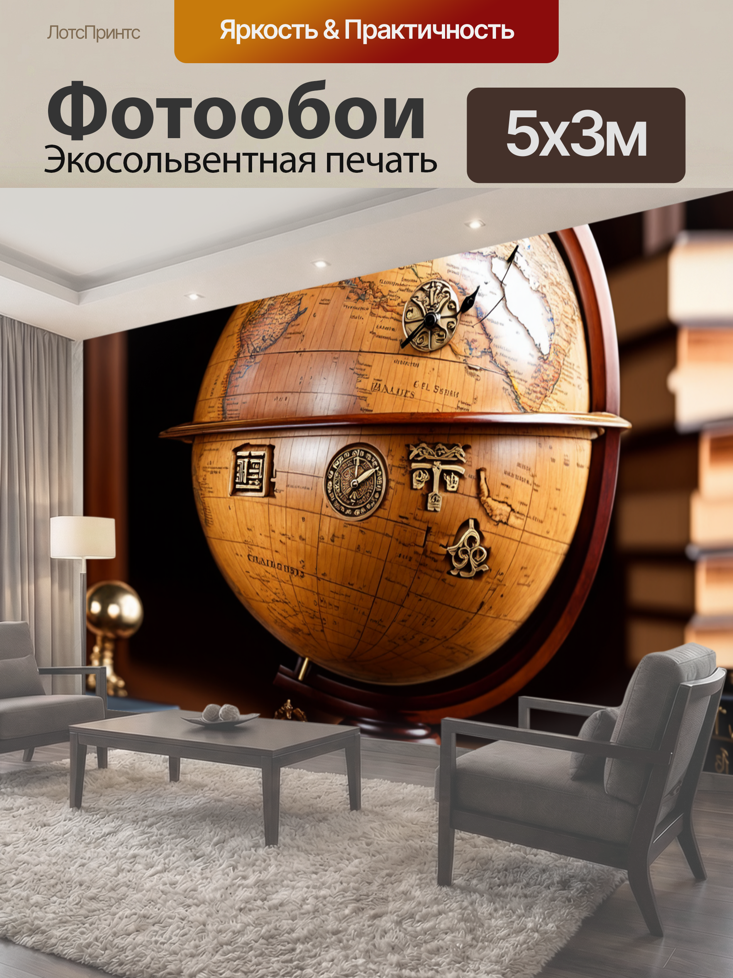 Фотообои "Часы с древними символами, вырезанными на деревянном корпусе, расположены на фоне старинного глобуса. внимание на текстуру дерева и." 500x300 см. экосольвентная печать