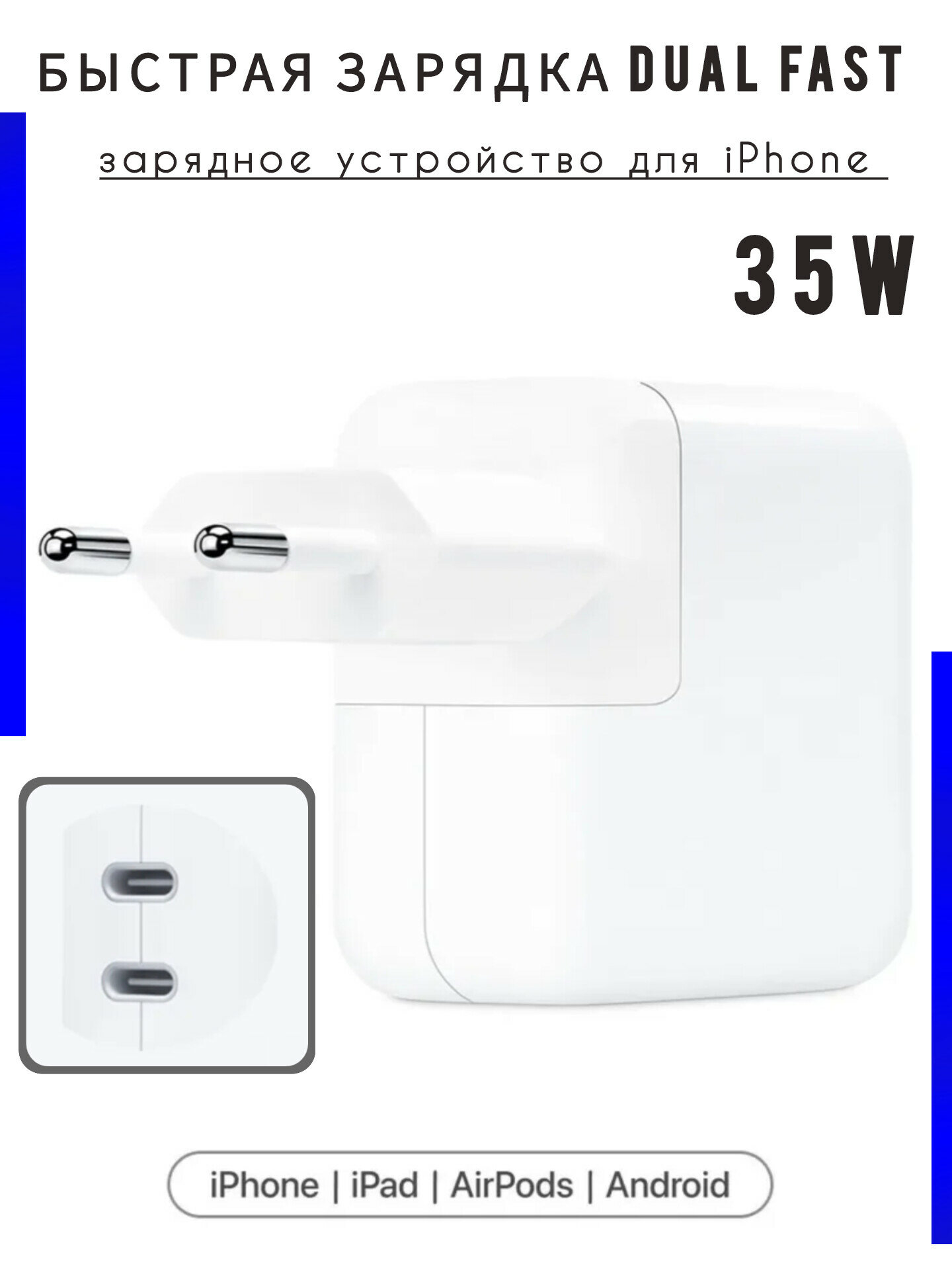 Блок зарядки для iPhone, iPad, AirPods 35W, быстрая зарядка / USB-C