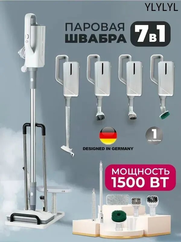 Пароочиститель Паровая швабра , объём 360 мл, мощность 1500 Вт, 8 сменных насадок для уборки и очистки поверхностей 1500 Вт, насадки - 12 шт
