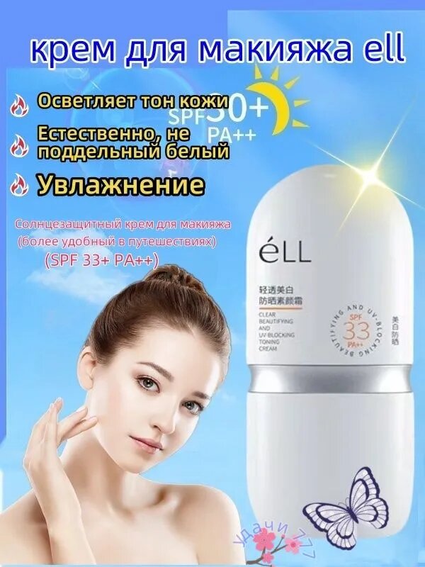 Натуральный основной крем Ell, естественная изоляция, осветление цвета кожи, телесный макияж, подходит для ленивых людей
