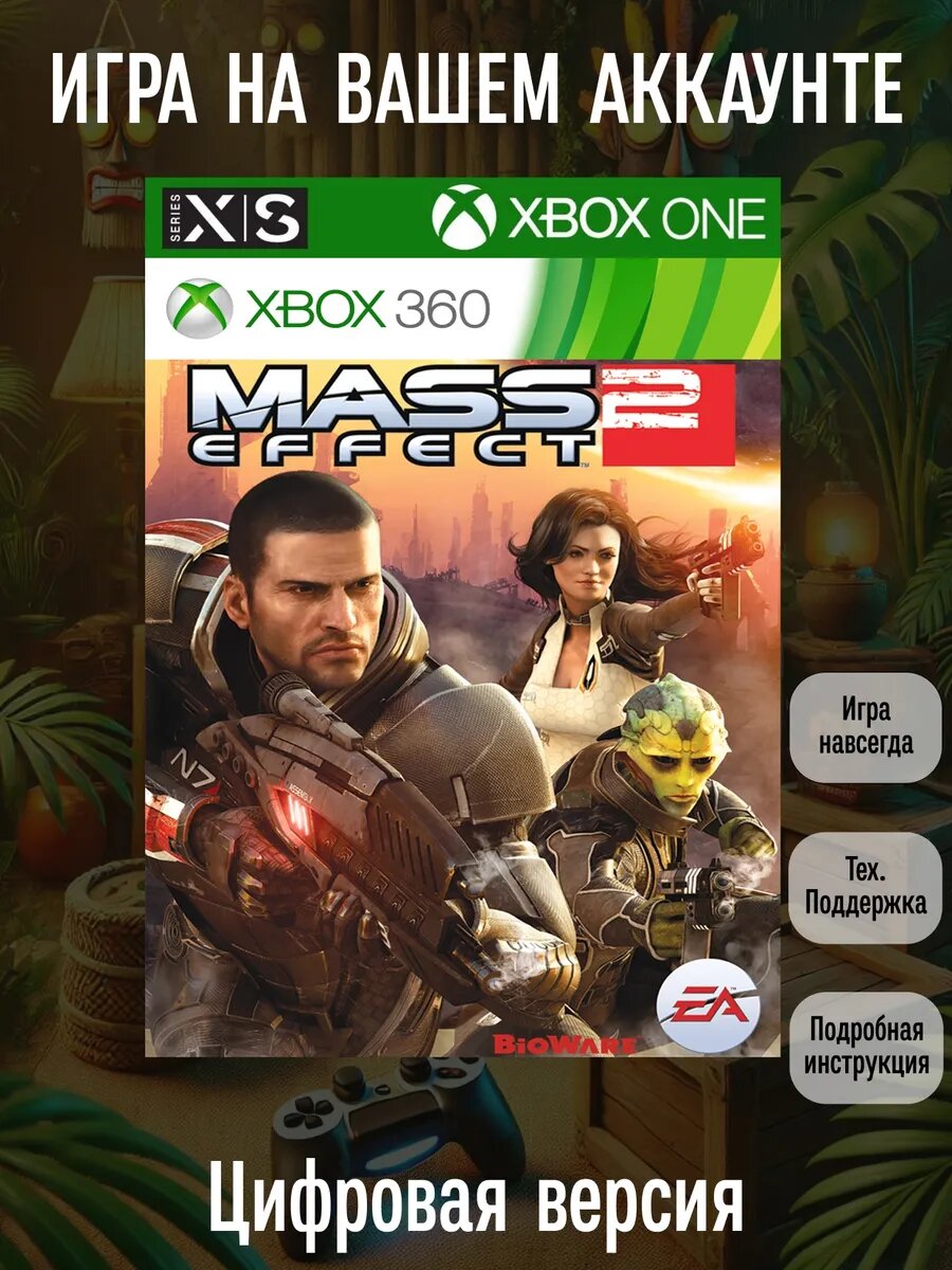 Mass Effect 2 | Xbox One/Series X|S | Ролевая игра | Цифровая версия